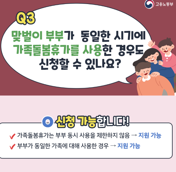 가족돌봄휴가 지원금 신청 방법 신청서 양식 포함