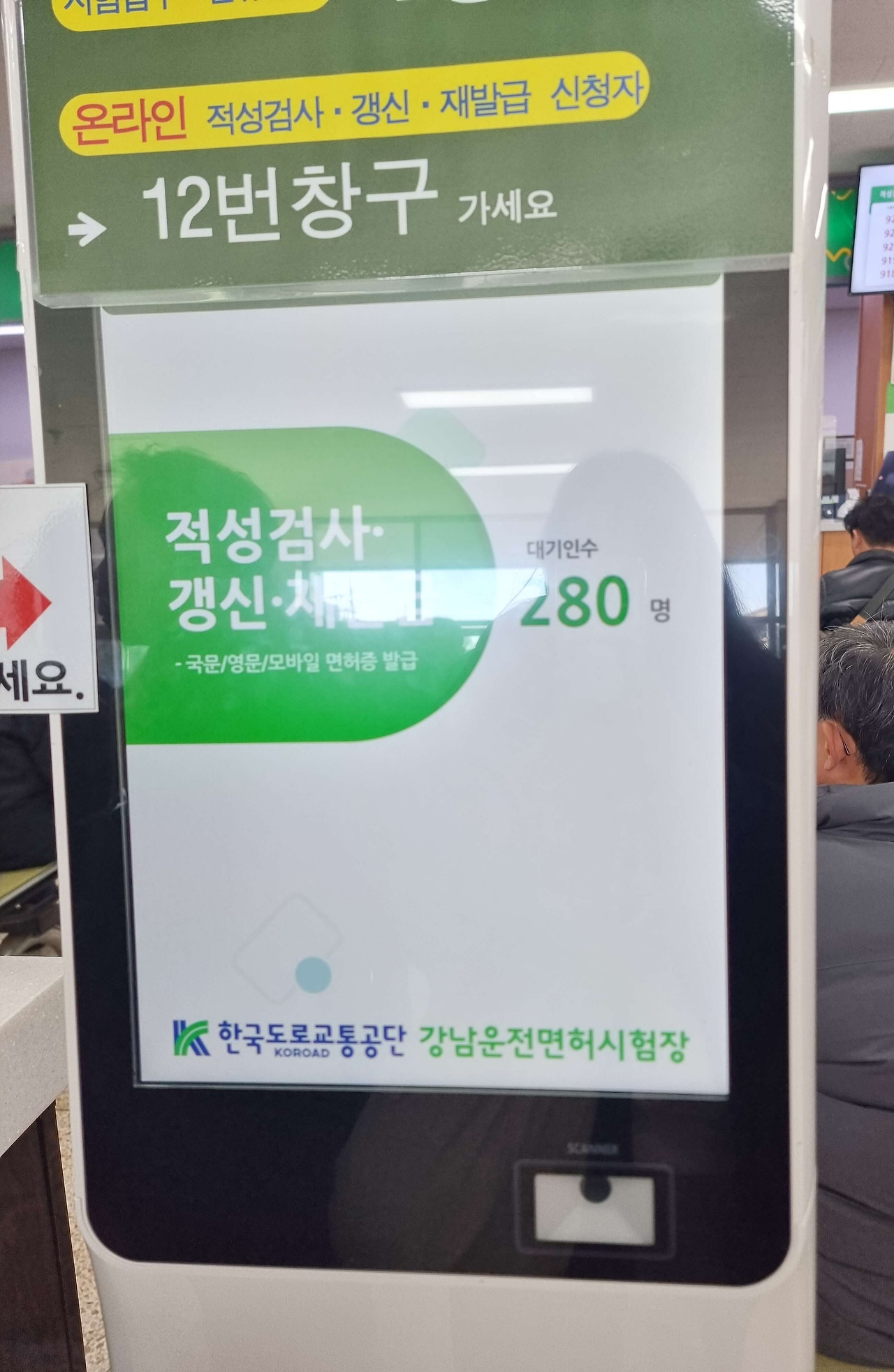 강남면허시험장 면허증 재발급 방법 대기시간 및 유의사항