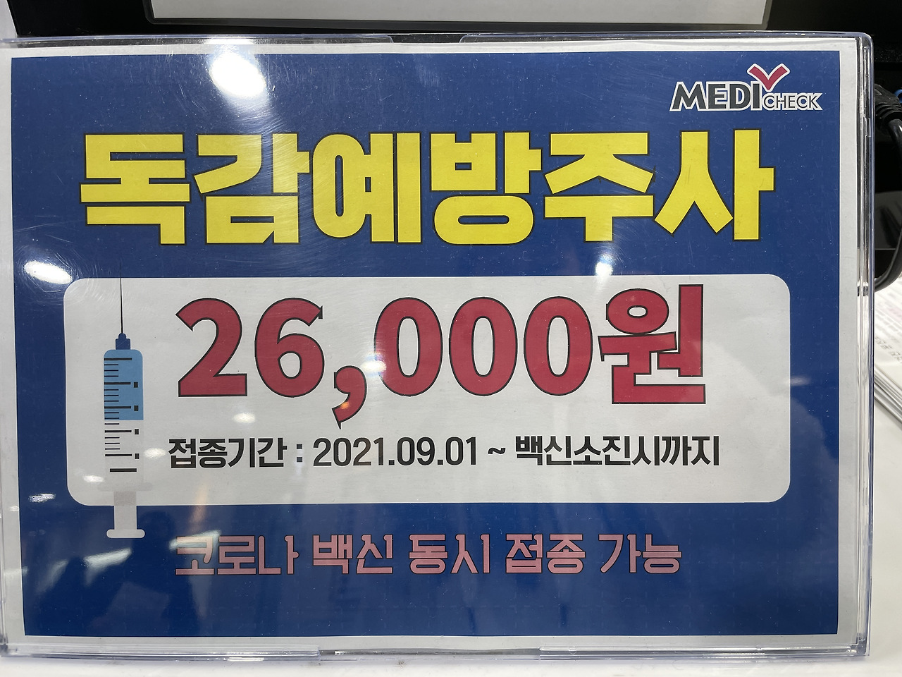 B형간염 예방접종 2차 완료 가격통증 후기