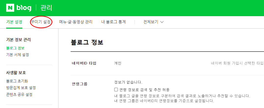 미리캔버스 네이버 블로그 스킨 사이즈 만들기설정방법