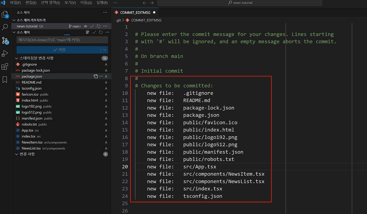 VSCODE github 연동설정
