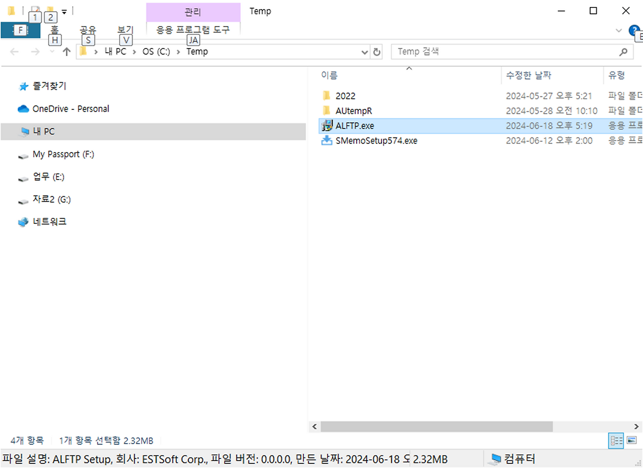 Ftp Utility 추천 알ftp 다운로드 및 설치 방법