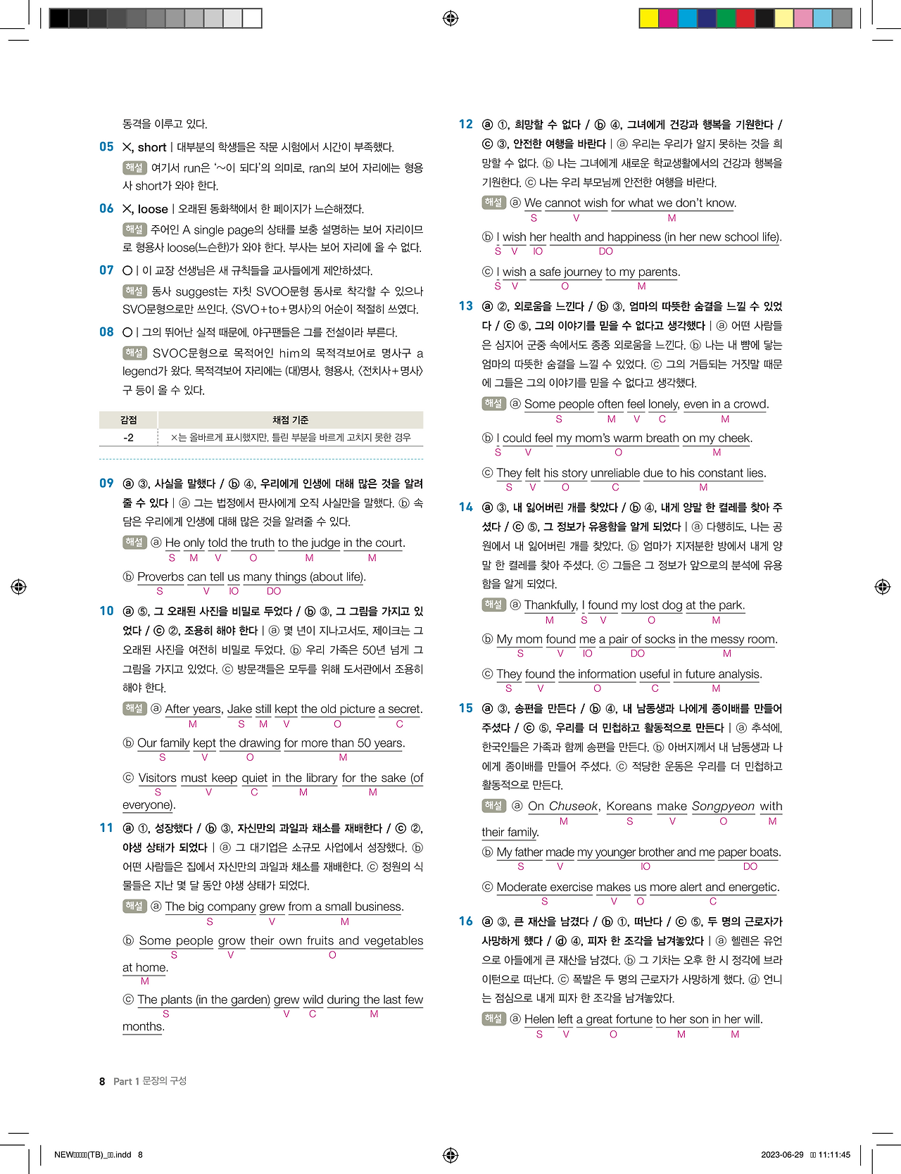 쎄듀 천일문 기본 트레이닝북 답지 정답 해설 Pdf 다운로드 바로보는 사진답지 모바일 최적화