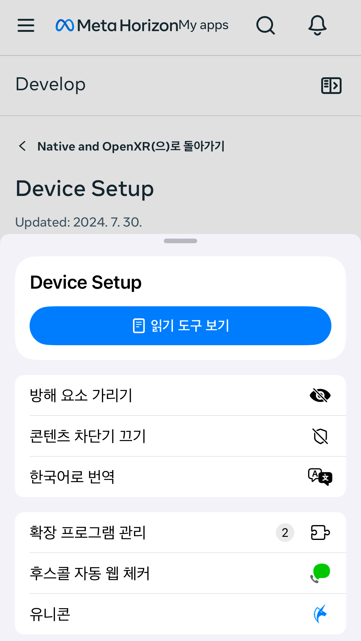 메타퀘스트3 PC 연결하는 방법(Meta Quest Developer Hub 설치)