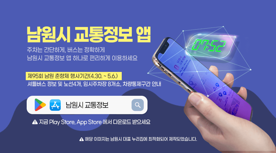 남원시청 홈페이지 바로가기 (https://www.namwon.go.kr)