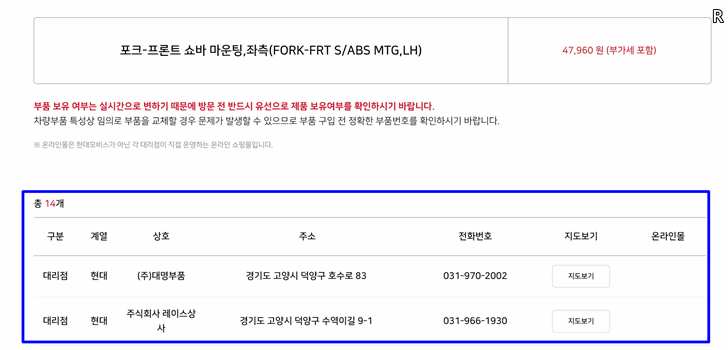 현대모비스 부품검색 방법 조회 하기