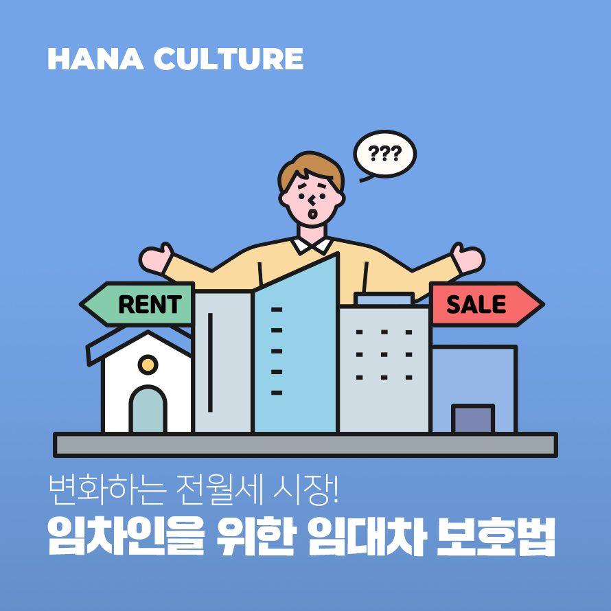 주택임대차보호법 후퇴를 우려한다 