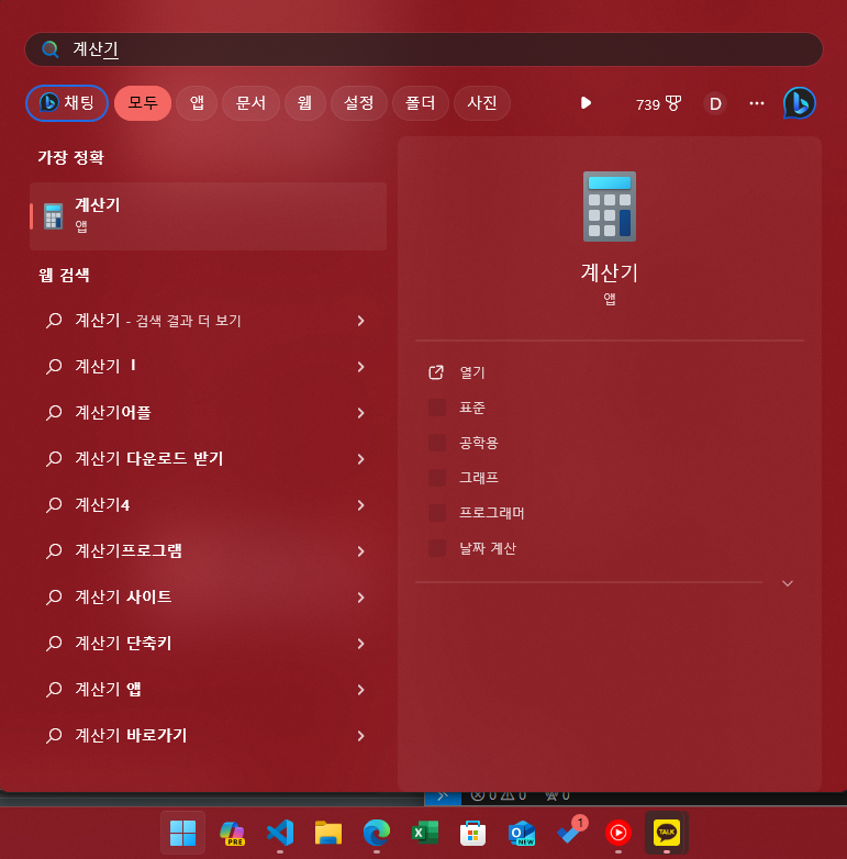 윈도우10 계산기 위치 윈도우 계산기 켜는 법