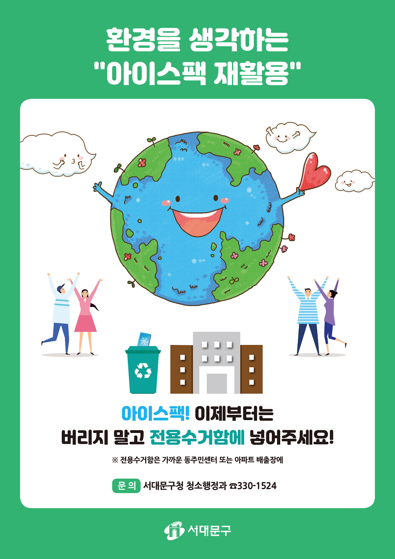아이스팩 버리는 방법 아이스팩 분리수거 일반쓰레기