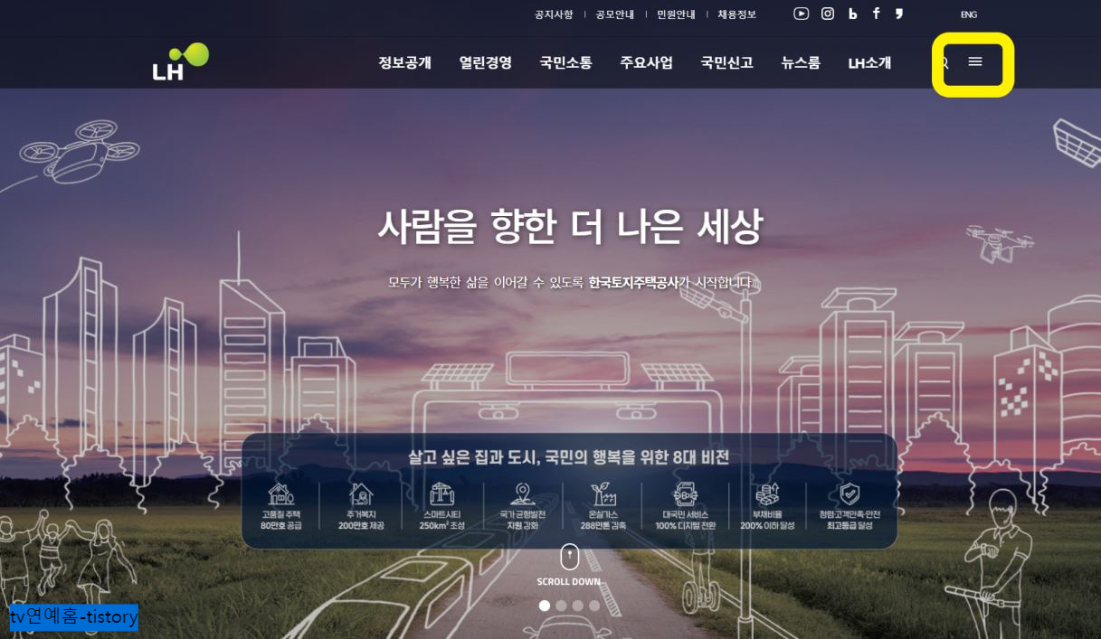 Lh 한국토지주택공사 홈페이지 바로가기
