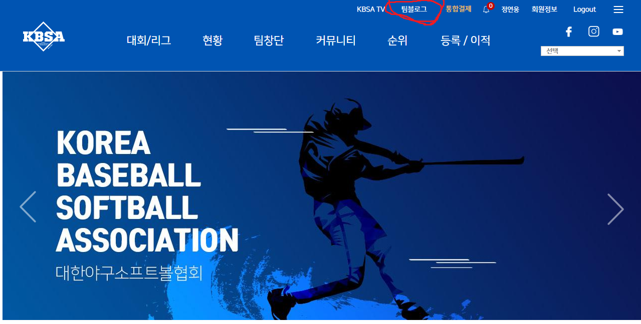 KBSA선수등록, 이적신청 방법