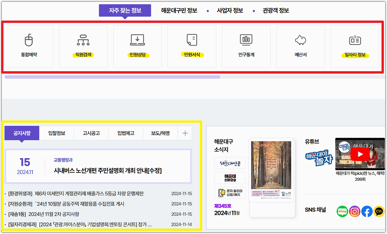 해운대구청 홈페이지haeundaegokr 바로가기