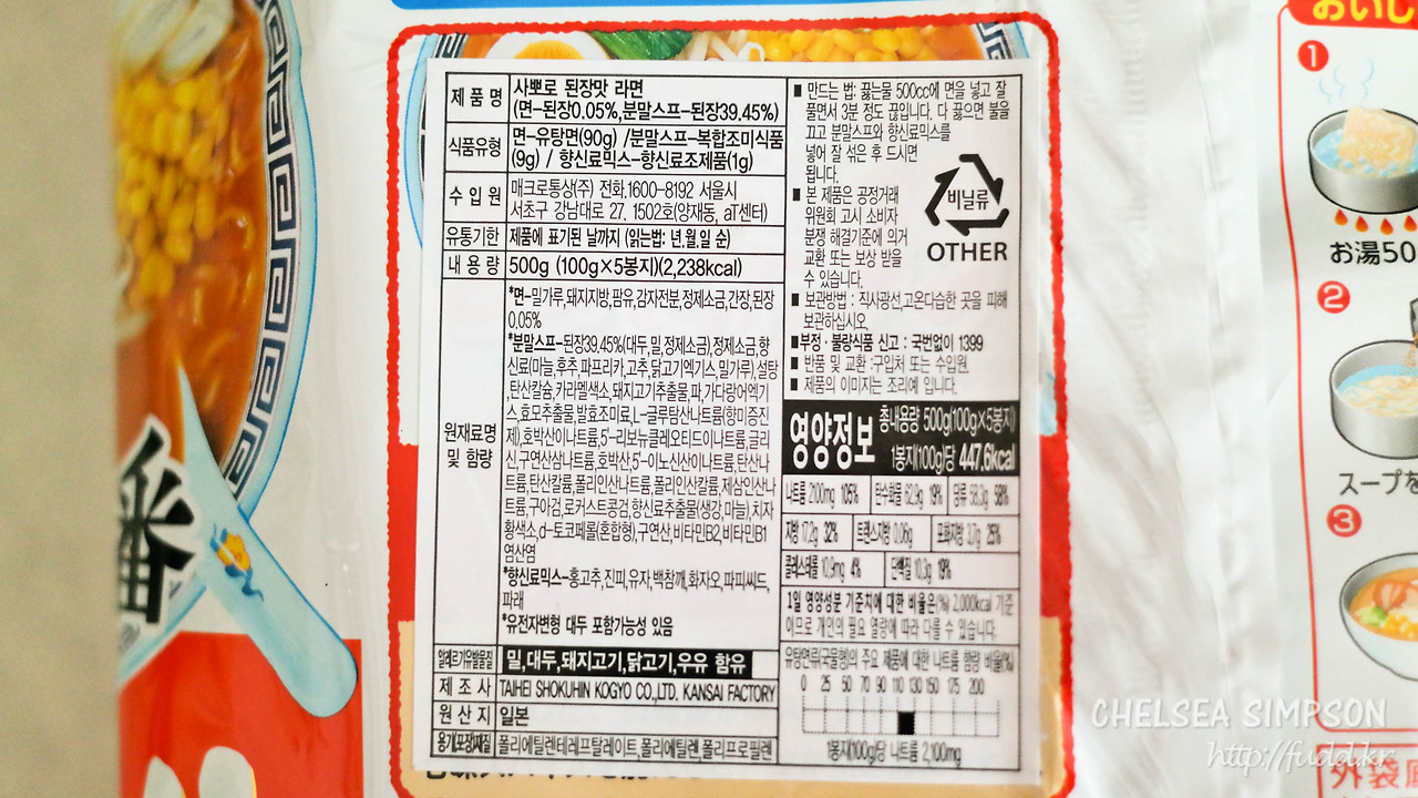 삿포로 이치방 미소라멘 봉지라면 구매 후기 사뽀로 된장맛 라면 인스턴트 일본라멘 추천