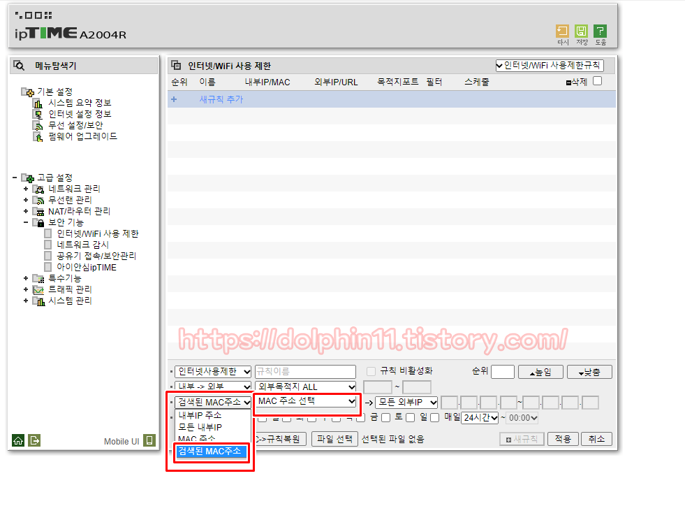 ipTime 공유기에서 특정 기기 접속 차단 하는 방법(MAC주소)