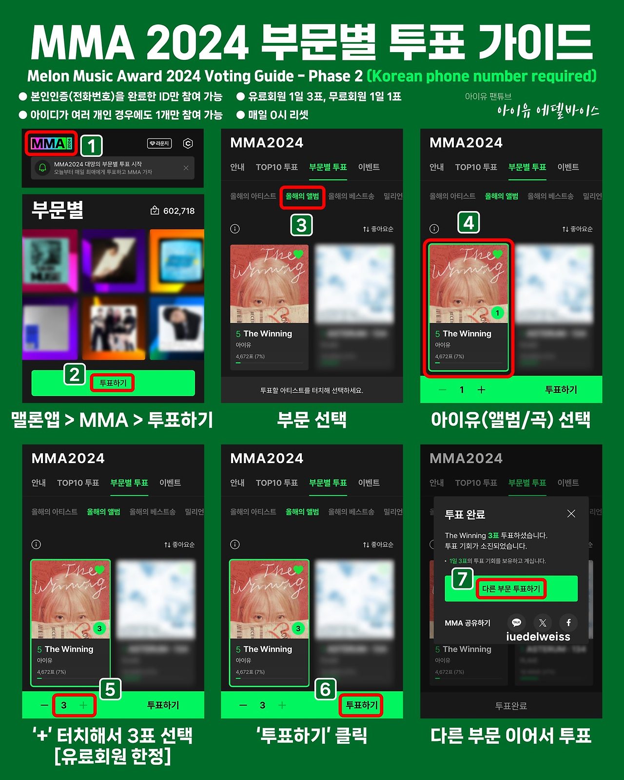 MMA 2024 부문별 아이유 투표 가이드