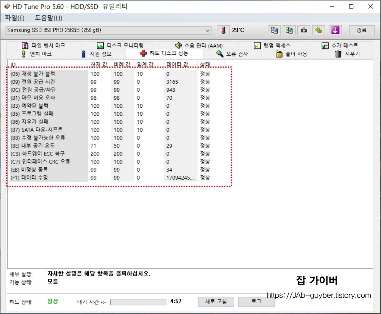 HDD SSD 배드섹터 검사 및 오류 치료 HD Tune Pro