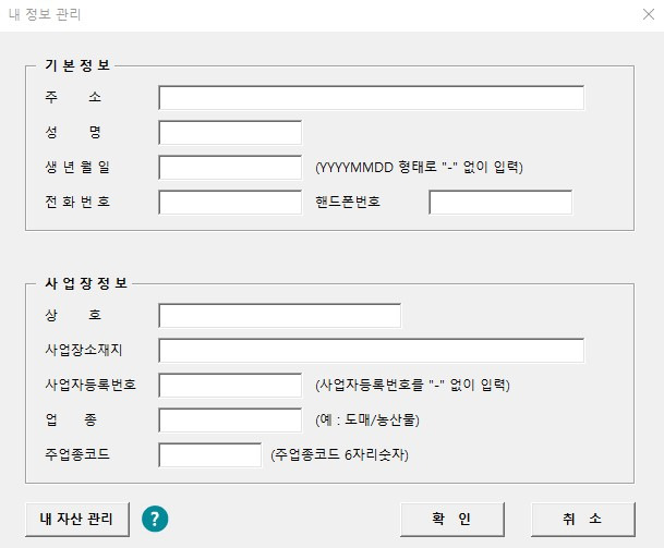 국세청 간편장부 프로그램 사용방법 간편장부 대상자 셀프 종합소득세 신고