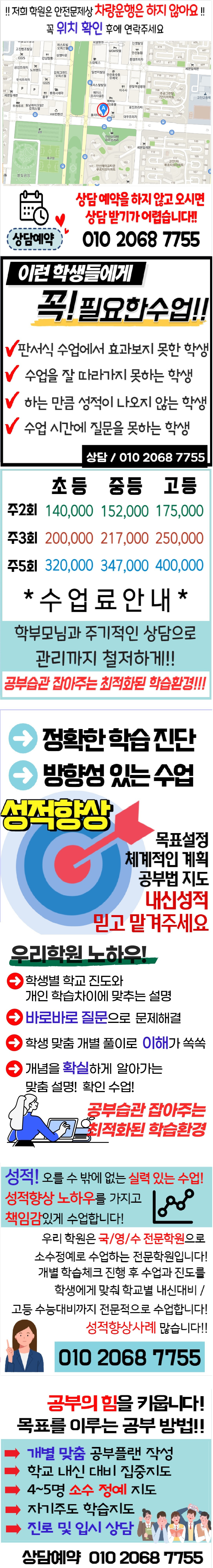 고잔동 고등학생 영어학원 소그룹 호수동 중학생 국어학원 송호초 송호중 양지중 별망중 해양중 초지중 내신 국영수 단과 종합 전과목
