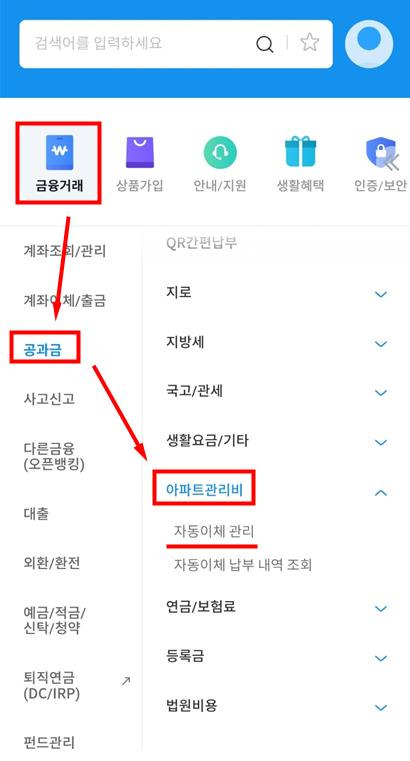 Lh 임대아파트 임대료 자동이체 납부방법 스터디업