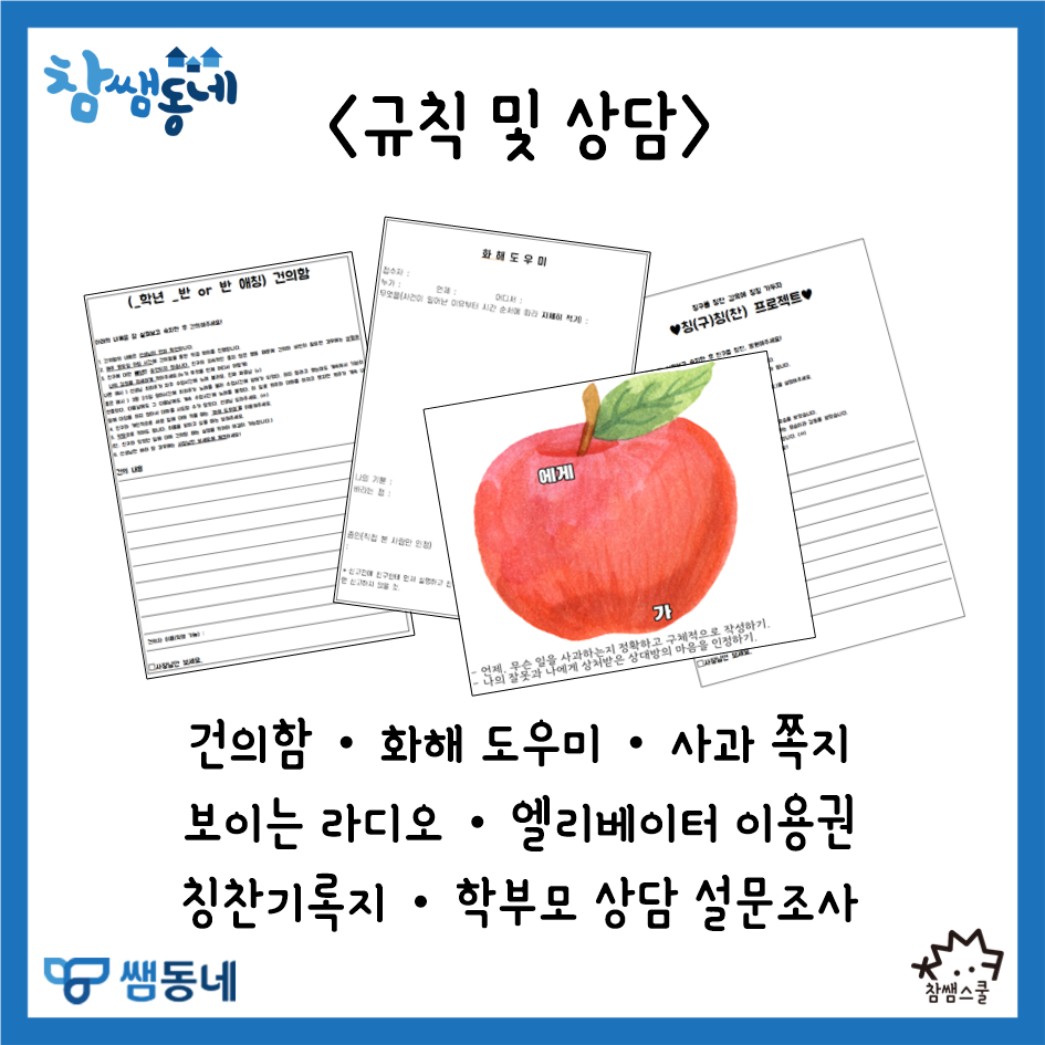 참쌤동네 미리미리 준비하는 학급경영 모음집