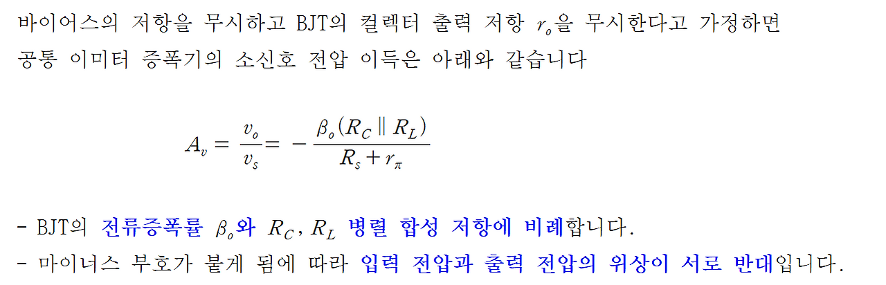 7주 차 공통 이미터 컬렉터 트랜지스터 증폭기common Emitter Collector Amplifier