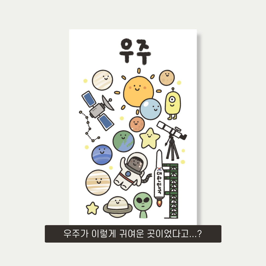 말뚝쌤의 클립아트 11월 2탄 우주