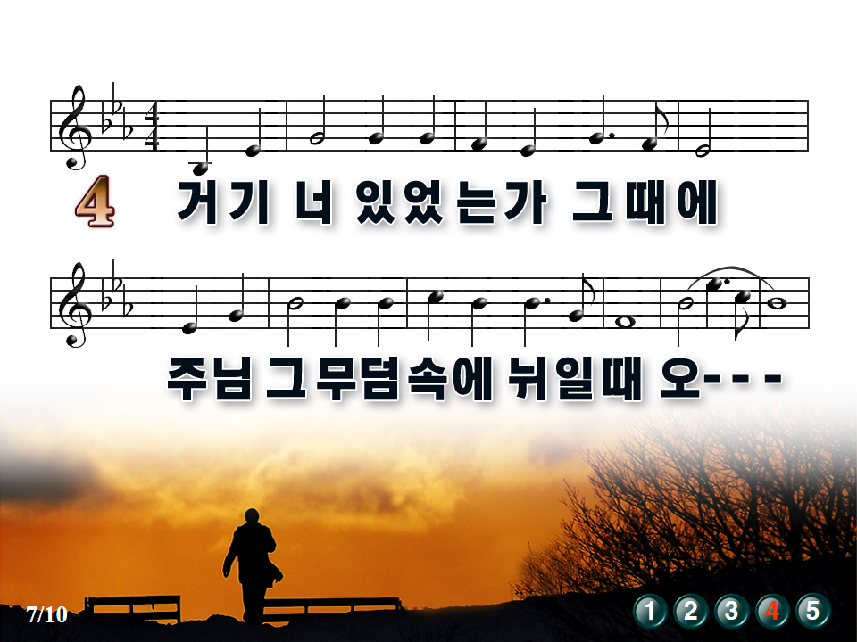 부활절 찬양 거기 너 있었는가 그때에 악보 가사 Ppt 다운로드