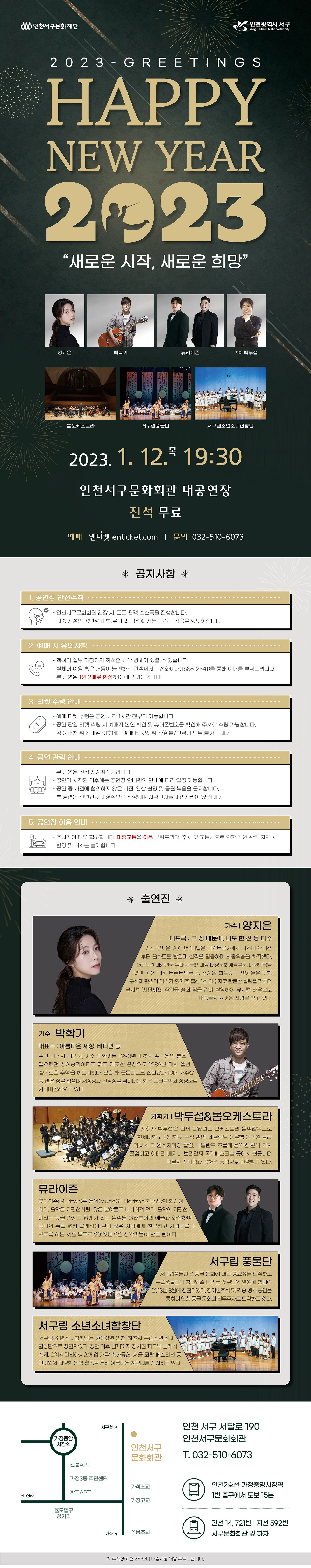 해피 뉴 이어 2023 - 새로운 시작, 새로운 희망 :: Discovering the Joys of Papayun Life