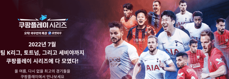 토트넘 내한경기 중계 토트넘 한국투어 중계 토트넘 한국투어 중계방송 토트넘 내한 경기일정 및 팀 K리그 토트넘 한국