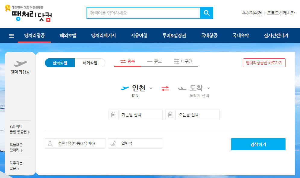 땡처리 항공권 패키지 여행 구매 사이트 베스트 4 비교 분석
