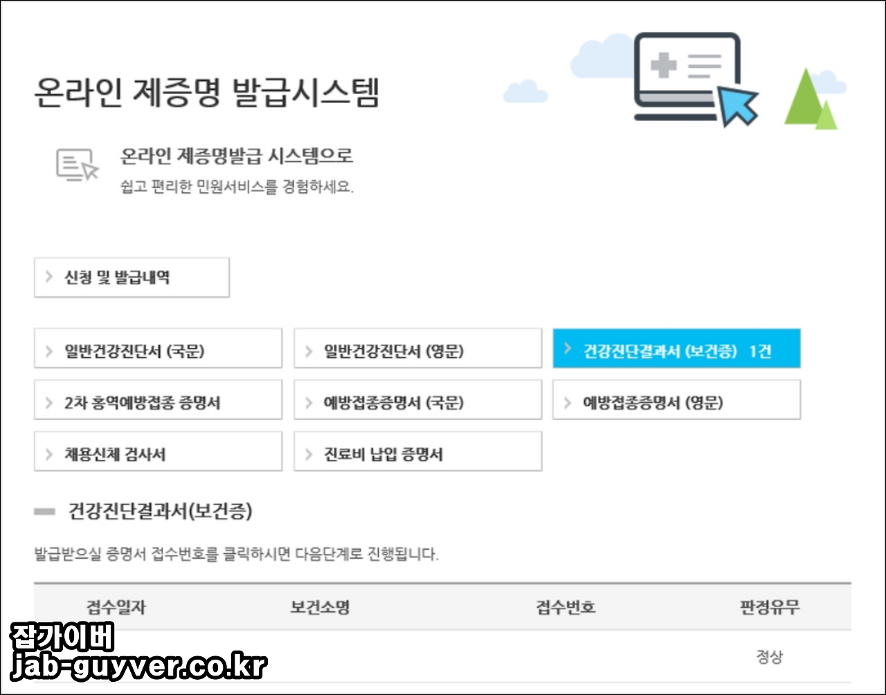 보건증 인터넷 재발급 유효기간