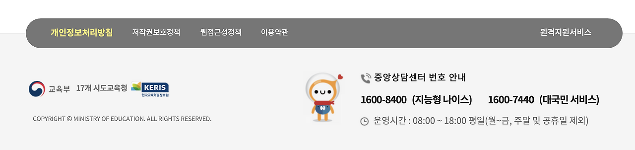나이스 교직원 온라인 채용 시스템 Edurecruitgokr