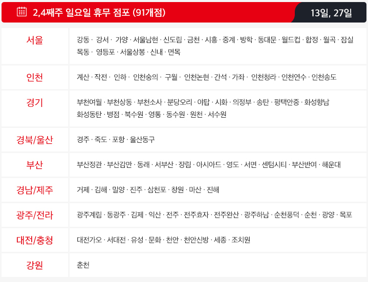 2023년 8월 홈플러스 휴무일 안내 홈플러스 8월 휴무일 정보 8월 홈플러스 휴무 정보 홈플러스 8월 점포 휴무공지