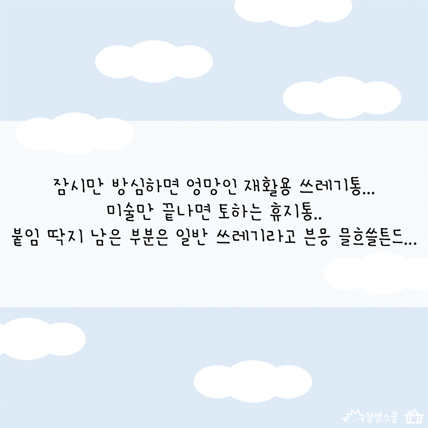에코학급경영 새 학기 분리배출 교육자료