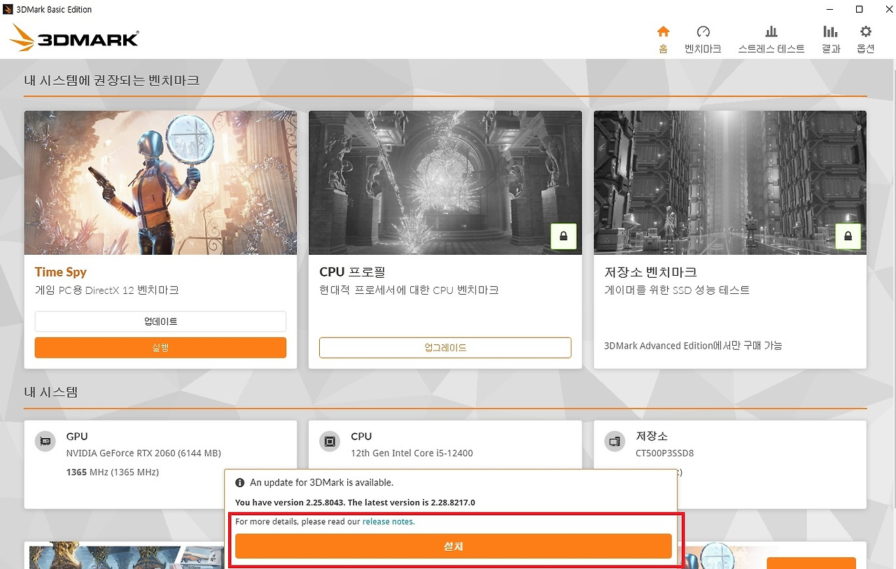 그래픽카드 성능 3DMark 벤치마크 무료 프로그램 사용법 정리