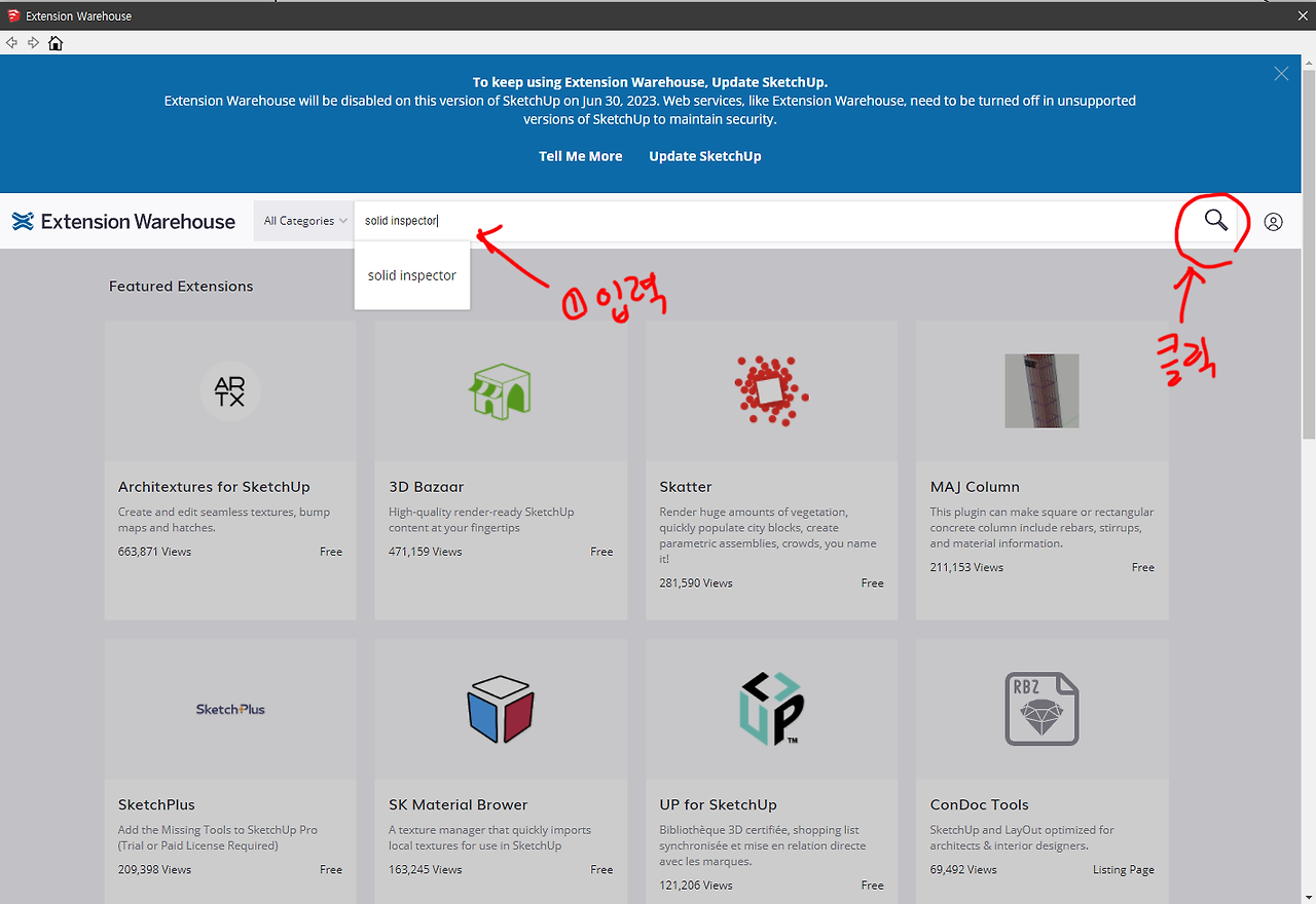 스케치업 무료 루비 Solid Inspector2 I 설치방법 및 사용법 ( Solid tools 안될때 )