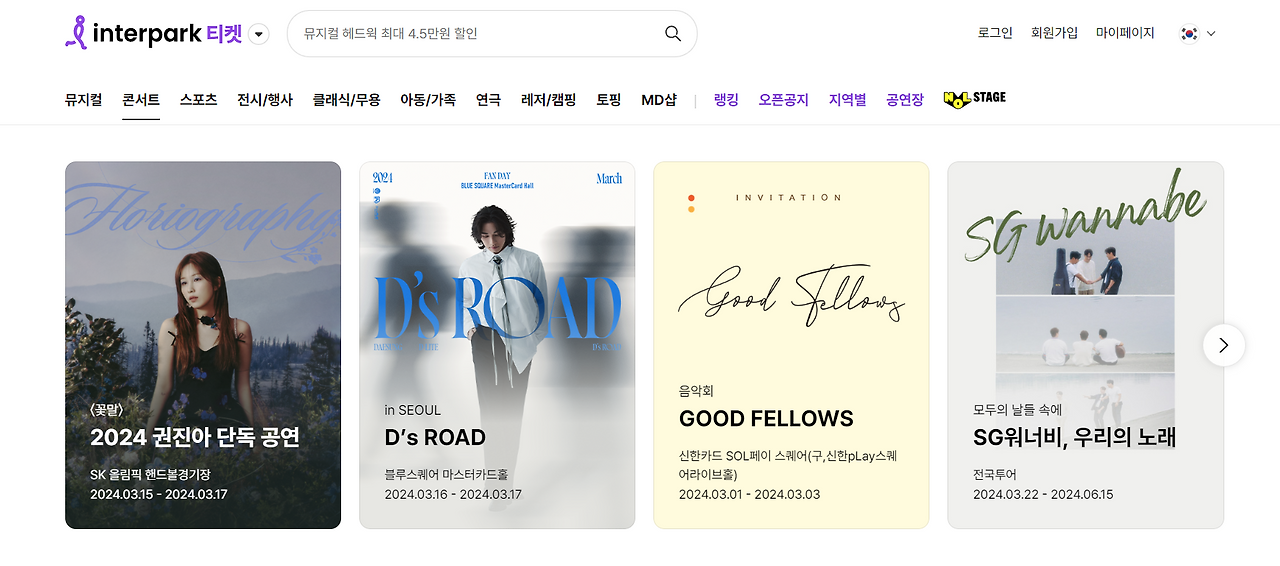 인터파크티켓 공연 콘서트 예매!(tickets.interpark.com)