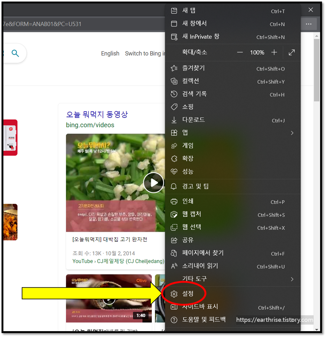엣지edge 검색엔진 네이버구글로 변경하는 방법 및 빙 Bing삭제
