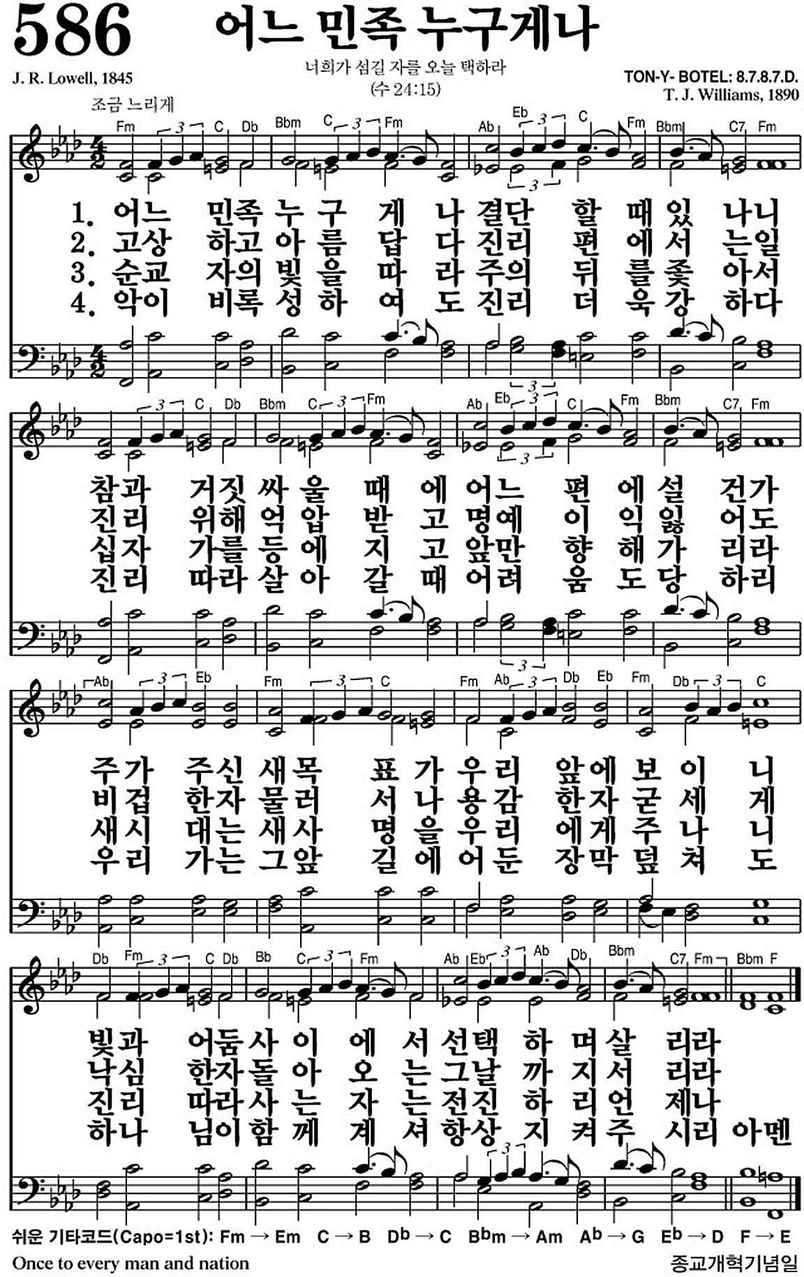 586장 어느 민족 누구게나 - 새찬송가 가사,악보,PPT,MP3,MR