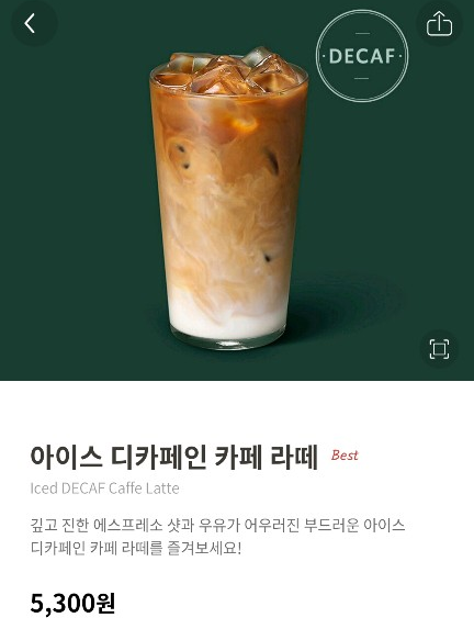 스타벅스 디카페인 음료 카페인 함량 확인하기 카페라떼 아메리카노 가격