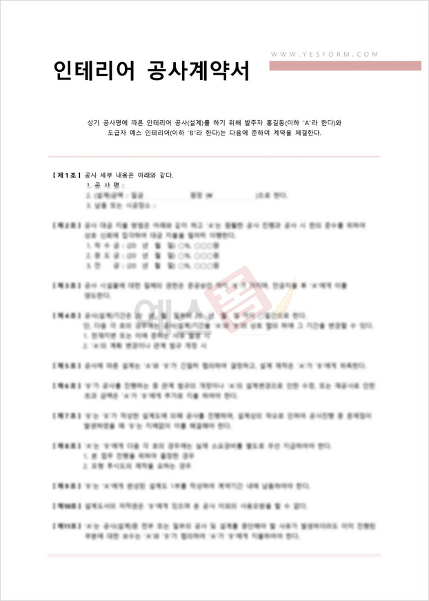 공사계약서 샘플 양식으로 준공일자에 맞게 원활한 공사 진행하세요
