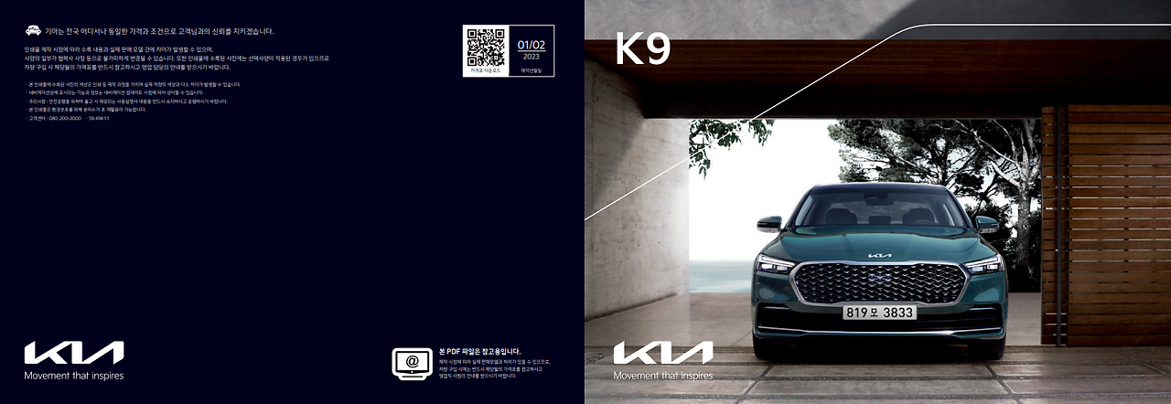 기아 k9 가격표