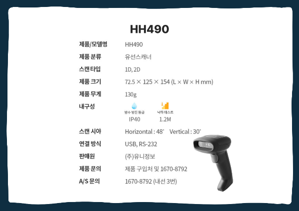 허니웰 스캐너 HH490 완벽 가이드 고성능, 높은 가성비!