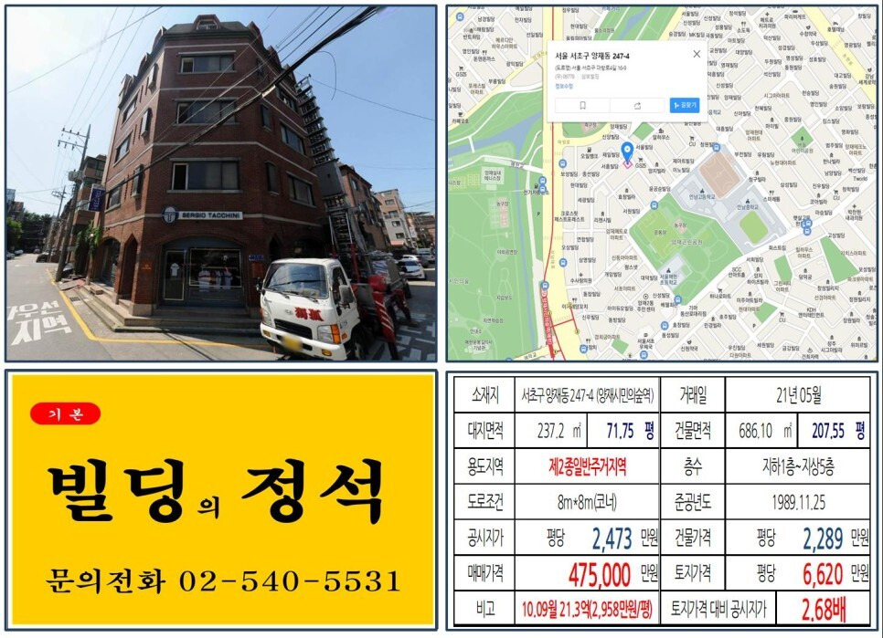 서초구 양재천 카페골목 40억 꼬마빌딩 실거래가 조회 서초동 247 4 양재시민의숲역 475억 원 평당 6620만