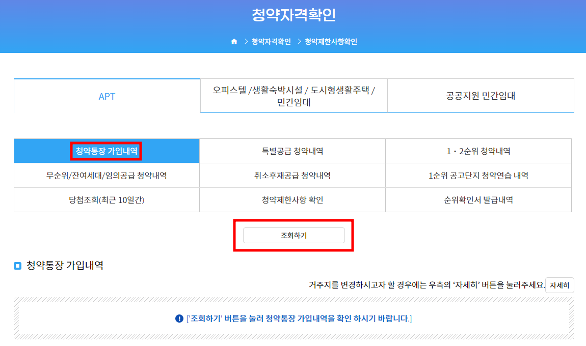청약통장 납입 횟수 확인 방법 청약홈 순위가입확인서 청약통장 가입내역 확인 방법