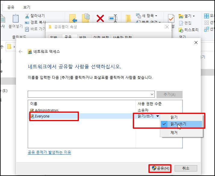 네트워크 자격 증명 입력 해결 방법 윈도우 파일 공유 자격 증명 권한