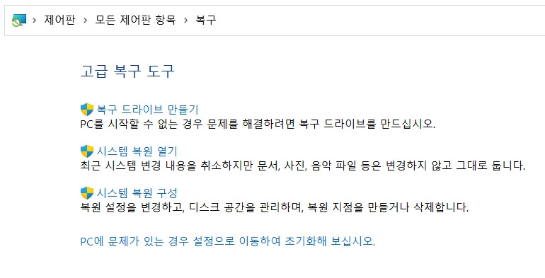 윈도우 복구 시점 되돌리기 방법