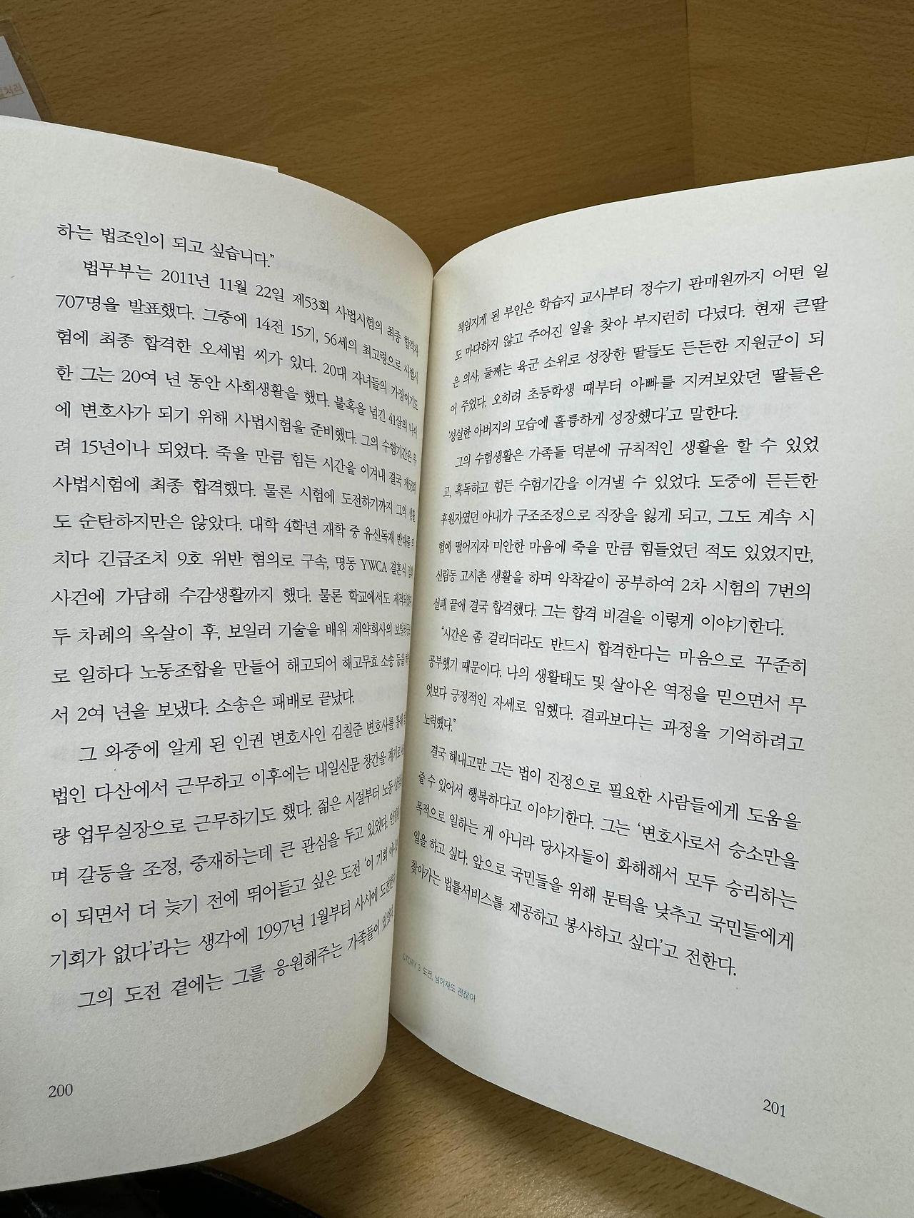 ‘나는 워킹홀리데이로 인생의 모든 것을 배웠다 책 리뷰내 생각