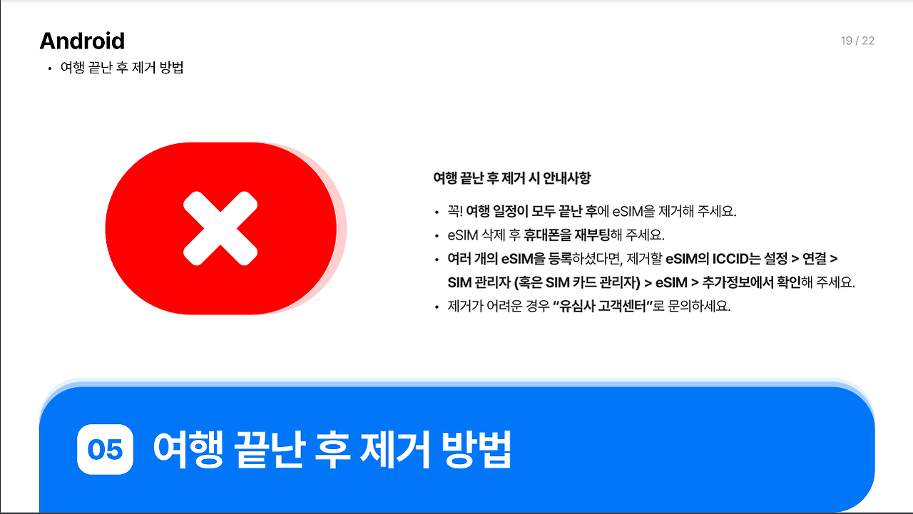 E심esim의 설치 방법 장점 가격 유의 사항
