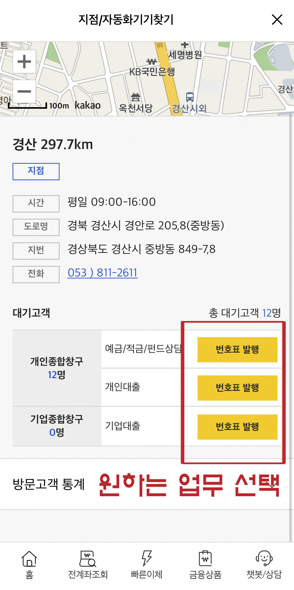 은행 번호표 이제 미리 뽑고 가세요 모바일 번호표 발행 및 취소